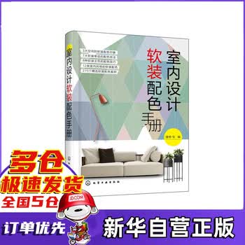 室内设计软装配色手册