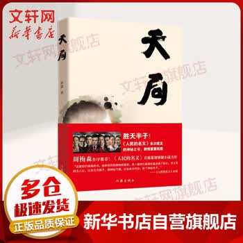 天局 胜天半子！《人民的名义》多次提及的神秘之书