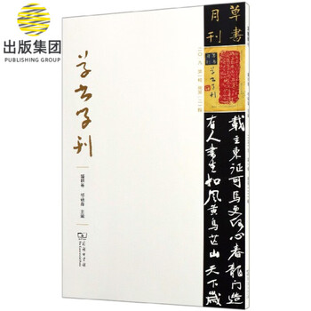 草书学刊(2019第1辑总第2辑)