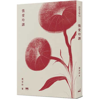 原版进口书 周芬伶 张爱玲课 印刻