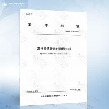 T/CECS 10147-2021 湿拌砂浆开放时间调节剂