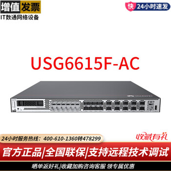 华为USG6000系列千兆企业级防火墙安全入侵安全防护路由融合网关 USG6615F-AC【图片 价格 品牌 报价】-京东
