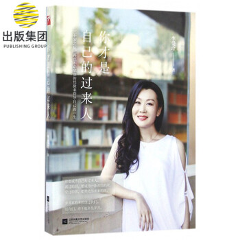 你才是自己的过来人