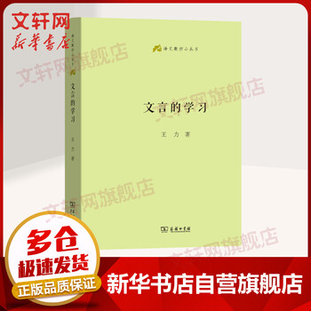 文言的学习