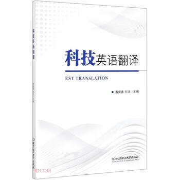 科技英语翻译