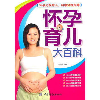怀孕育儿大百科
