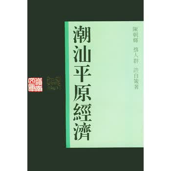 潮汕平原经济