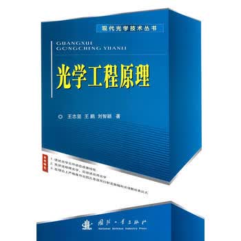 光学工程原理