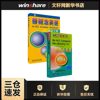 新概念英语语法手册+词汇大全