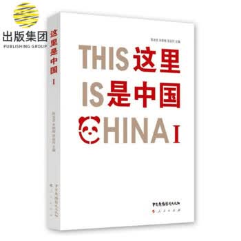 这里是中国(Ⅰ)