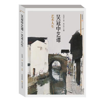 包邮：吴冠中艺谭—艺术人生传记  图书