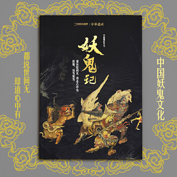 现货包邮 妖鬼记 杂志中华遗产增刊2018 传统文化 未知解密 光怪陆离 插图背景妖鬼文化发展