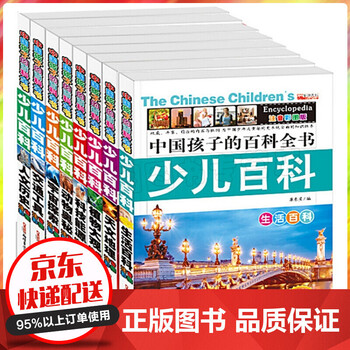中国孩子的百科全书注音彩图版全8册6-7-8-10-12岁小学生幼儿版十万个为什么科普读物少儿故事