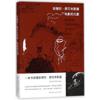 安德烈·塔可夫斯基(电影的元素)