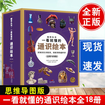 现货速发 眼界丛书一看就懂的通识绘本全18册科普互动翻翻书幼儿园绘本游戏认知4-12岁亲子共读益智早教启蒙睡前童书故事漫画书