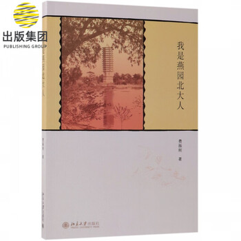 我是燕园北大人