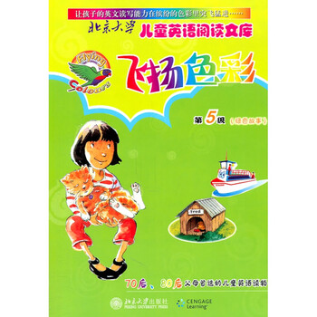 北京大学儿童双语阅读文库—飞扬色彩·第5级(绿色故事) 北京大学旗舰店正版