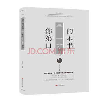 你的本口才书(美绘典藏本)(精)