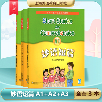 新版 妙语短篇 A1+A2+A3 朗文学生系列读物 适合小学高年级 中学学生阅读读物 全套3本