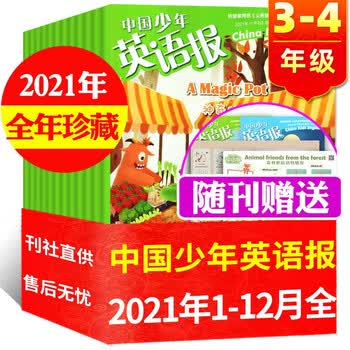 【全年珍藏共12期】中国少年英语报杂志3-4年级2021年1-6/7.8/9/10/11/12月打包三年级四年级双语期刊
