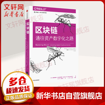 区块链 通往资产数字化之路