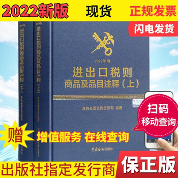 报关报检税则号列品目注释查询 2022年进出口税则商品及品目注释