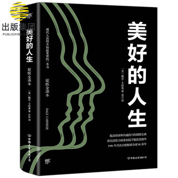美好的人生