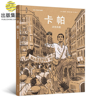 卡帕：战地流星