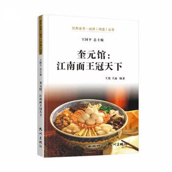 奎元馆：江南面王冠天下