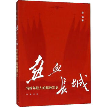 热血长城