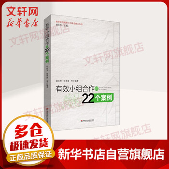 有效小组合作的22个案例