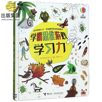 学习力(精)/学霸思维游戏