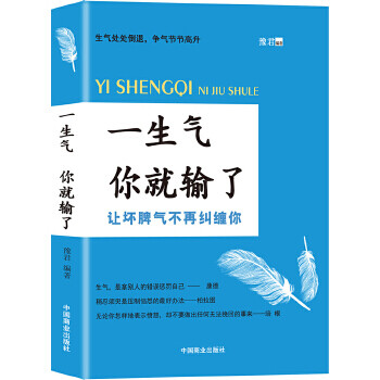 一生气你就输了【正版图书】
