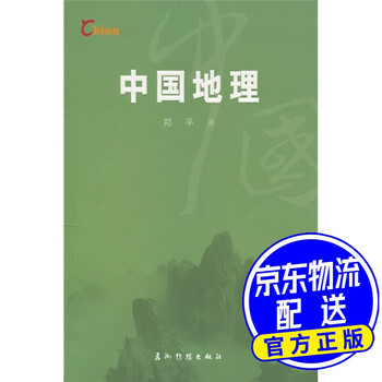新版基本情况：中国地理