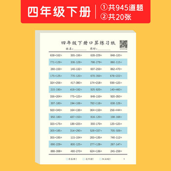 20以内加减法天天练100儿童算数神器10二十50口算题卡练习册教具 加减练习【四年级下册】