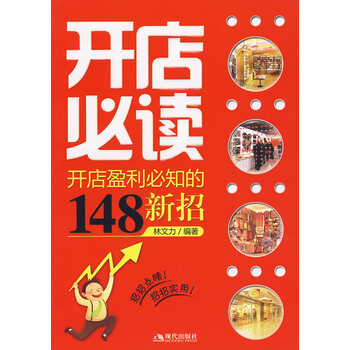 开店必读