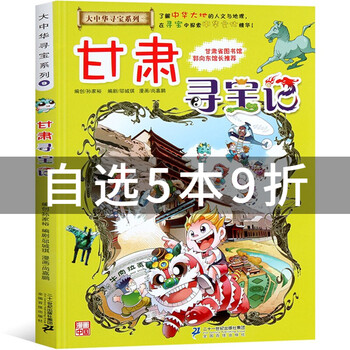 【自选5本9折】大中华寻宝记系列1-25册全套单本 福建河北寻宝记 9甘肃寻宝记