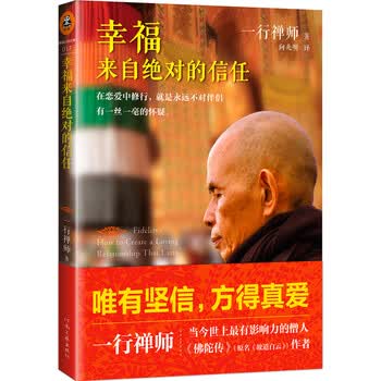 幸福来自的信任【正版图书】