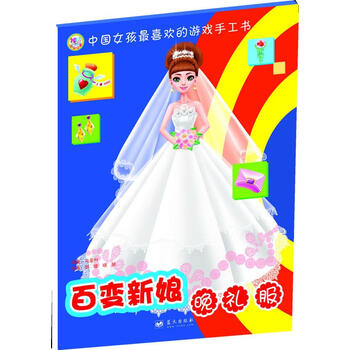 百变新娘晚礼装【正版图书】