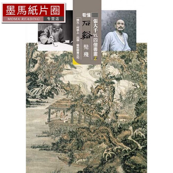 预售 原版进口书 张大千 vs. 四僧书画2 看懂石溪 何恭上 艺术图书