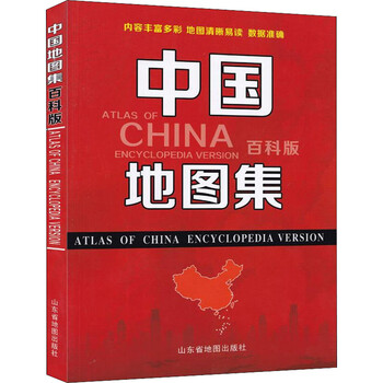 中国地图集 百科版 图书