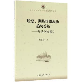 股票、期货价格波动趋势分析【保证正版】