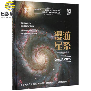 漫游星系(精)
