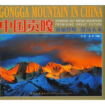 中国贡嘎