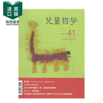订阅儿童哲学 儿童多领域教育培养专业杂志 中国台湾繁体中文版 年订6期