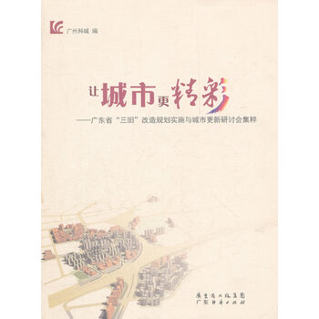让城市更精彩【正版图书，放心下单】