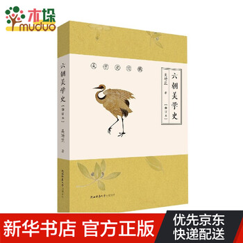 六朝美学史(修订本)(精)/美学史论稿