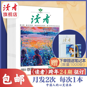【跨年订阅-5月起订】读者旗舰店 读者2022年跨年订阅包邮  每月发2次 读者学生作文素材课外读物杂志订阅 5月起订