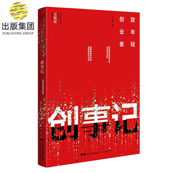 创事记：致年轻创业者