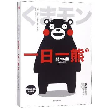 一日一熊(1)/酷MA萌